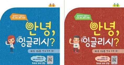 기초 성인영어회화 프랭크쌤영어 프랭크 강사 안녕 잉글리시 출간