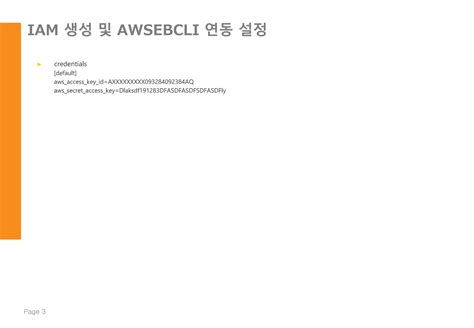 Elastic Beanstalk 이용한 Django 배포 Pptx