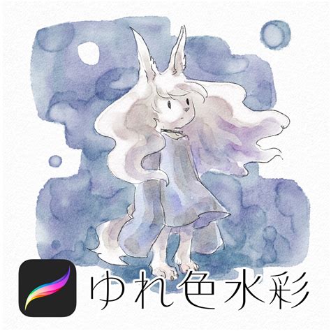 Procreate ゆれ色水彩 水彩紙 Hari Motoi Booth