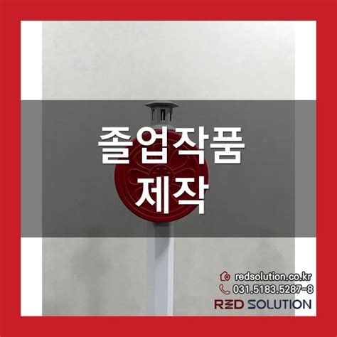 졸업작품 제작 네이버 블로그