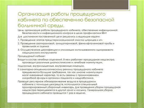 Организация безопасной среды в процедурном кабинете презентация онлайн