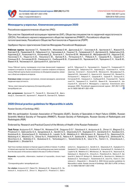 Pdf 2020 Clinical Practice Guidelines For Myocarditis In Adults