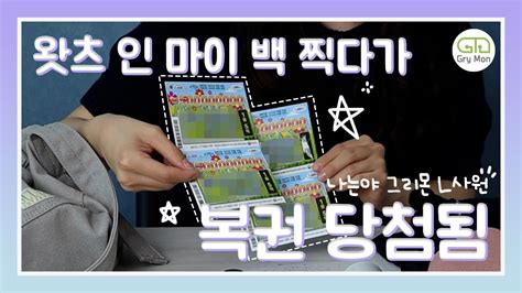 헬린이 왓츠 인 마이 백👜｜직장인 가방 털기｜회사에서 복권 긁은 20대 여직원 나야 나 Youtube