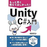 もっと早く教えてほしかったUnity C 入門 初心者OKイラスト付き解説書 最短距離で学ぶスクリプト特化本 ブログ記事が読めるようになる本 MARU 本 通販 Amazon