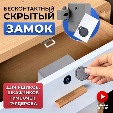 Электронный замок невидимка с бесключевым доступом для шкафчиков ...