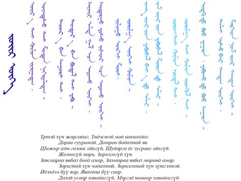 Монгол бичиг Mongolian Script Зүйр үгийн цуврал Хоёр