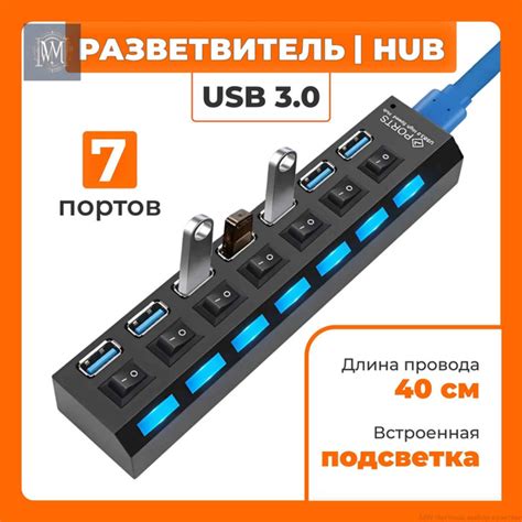 Usb Hub 3 0 разветвитель на 7 портов с выключателями индикаторами и кабелем 40 см поддержка