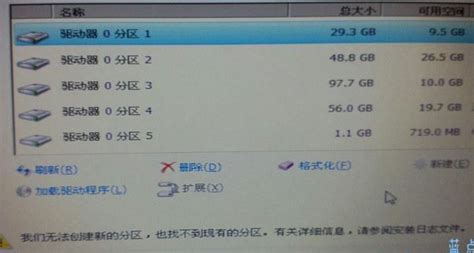 我们无法创建新的分区（安装系统出现我们无法创建新的分区） 十日日知识
