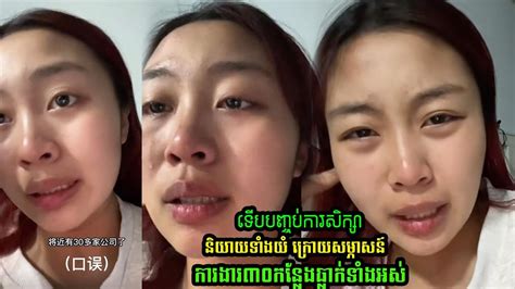 គួរបន្ទោសឬអាណិត ទើបបញ្ចប់ការសិក្សា សាសម្ភាសន៍ការងារ៣០កន្លែងធ្លាក់ទាំងអស់ My Blog