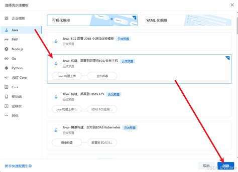 云效流水线flow部署springboot项目到阿里云ecs 云效flow csdn博客