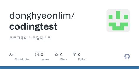 github donghyeonlim codingtest 프로그래머스 코딩테스트