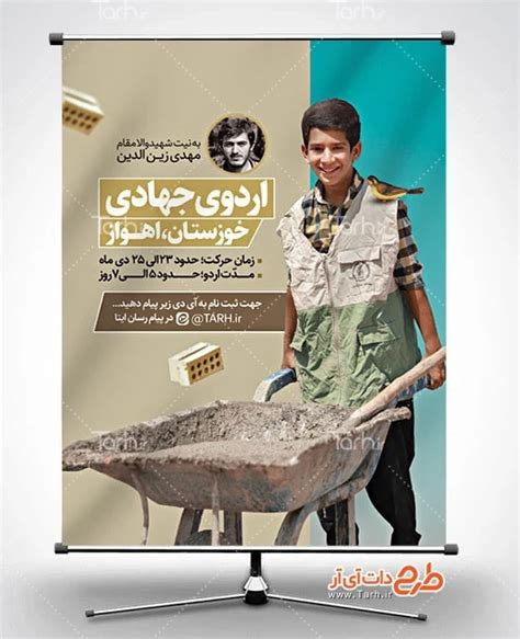 طرح لایه باز پوستر ثبت نام اردوی جهادی به صورت لایه باز کد فایل 4238769