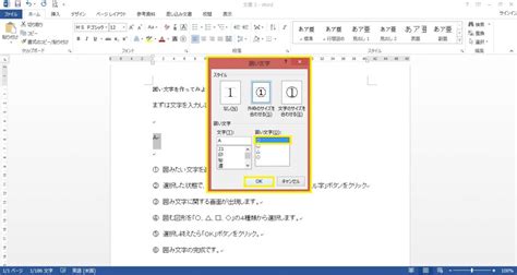 Wordの囲い文字を入力する簡単な方法│パソニュー