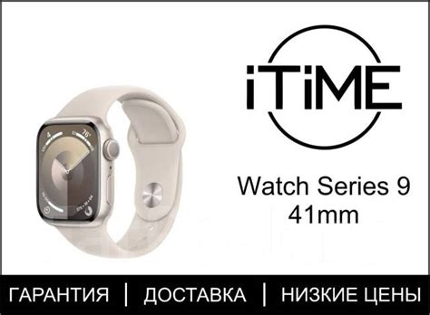 Часы Apple Watch Series 9 41 MM Starlight iTime, GPS, NFC, IP68, iOS ...