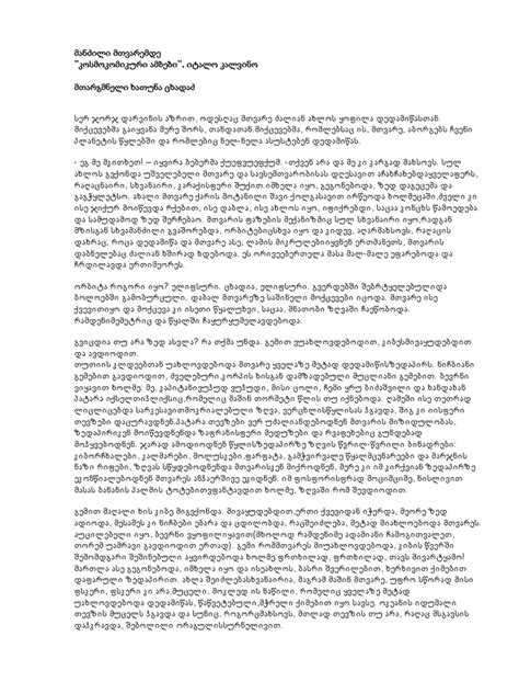 იტალო კალვინო მანძილი მთვარემდე Pdf