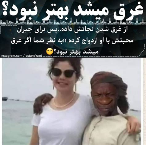 ازدواج وینیسیوس با دختری که او را از غرق شدن نجات داد طرفداری