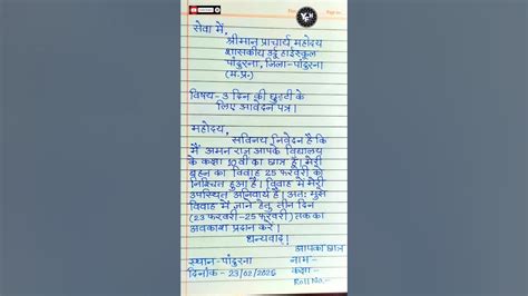 3 Din Ki Chutti Ke Liye Aavedan Patra Hindi Leave Letter तीन दिन की