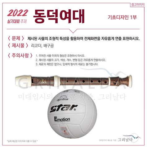 그리날다 📍2022 동덕여대실기대회주제 📍 미대입시