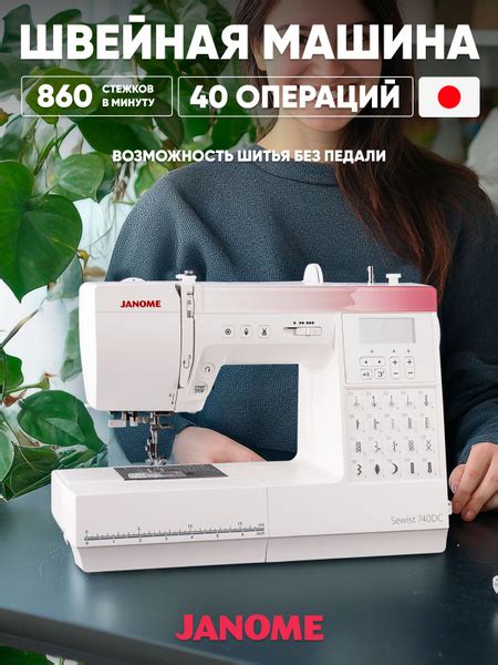 Janome Швейная машина Sewist 740DC купить на OZON по низкой цене ...
