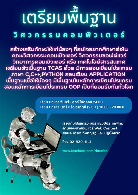 เตรียมพื้นฐาน 💻วิศวกรรมคอมพิวเตอร์ 📌สร้างเสริมทักษะให้แก่น้องๆ ที่สนใจอยากศึกษาต่อใน 📌คณะ
