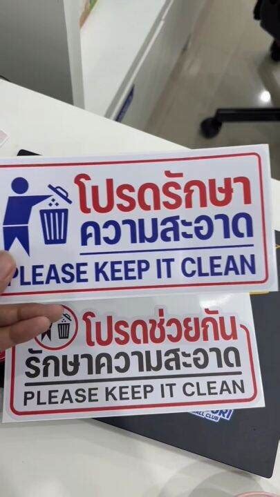 สติกเกอร์ โปรดช่วยกันรักษาความสะอาด Please Keep It Clean สติกเกอร์ Pvc 3m V 2 Th