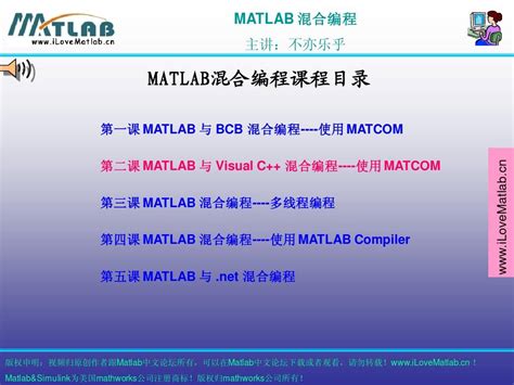 matcomvc混合编程 word文档在线阅读与下载 无忧文档