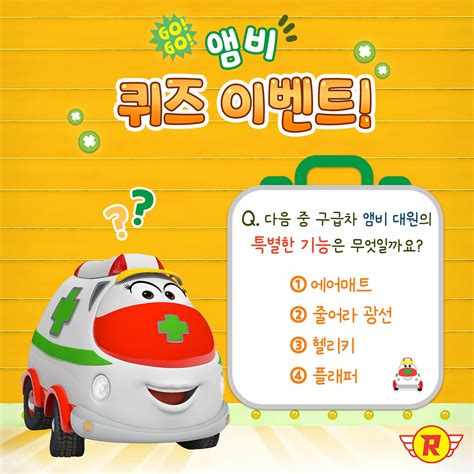 용감한 소방차 레이 🚒 👏 용감한 소방차 레이의 소방차 대원들은 저마다 위급상황에서 미나와 준이를 구할 수 있는 특별한