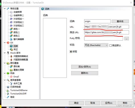 tortoisegit连接远端 tortoisegit配置远端 csdn博客