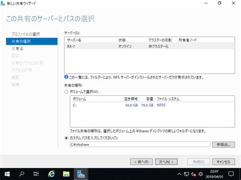 windows server 2019 nfsサーバー 共有フォルダーの設定 server world