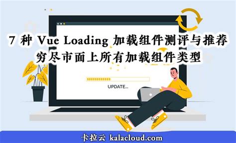 7 种最棒的 Vue Loading 加载动画组件测评与推荐 穷尽市面上所有加载动画效果（vue Loader）类型 知乎