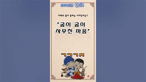 사자성어퀴즈한자퀴즈넌센스퀴즈다른그림찾기 Youtube