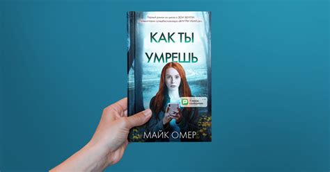 Книга, в которой ведется расследование и детективы пытаются поймать ...