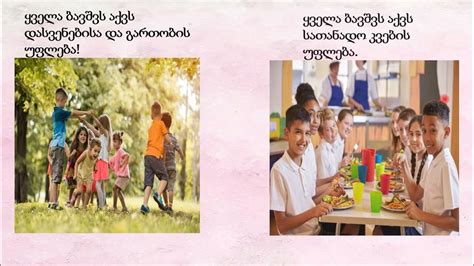 მელანო არძენაძე მე და საზოგადოება მე 3 კლასი ჩემი უფლებები Youtube