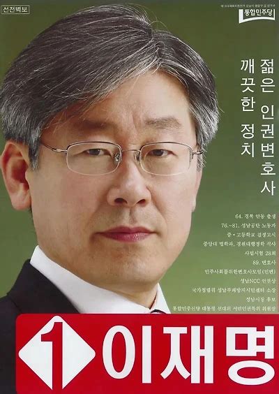 더쿠 ㅈㄴ웃긴 이재명 첫 성남시장 도전 포스터