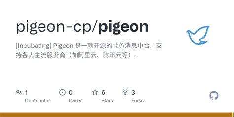 GitHub pigeon cp pigeon Incubating Pigeon 是一款开源的业务消息中台支持各大主流服务商如阿里云腾讯云等