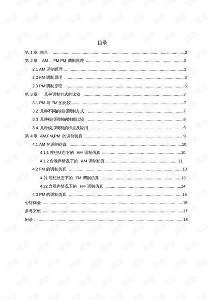 Matlab模拟am、fm、pm调制技术解析与仿真 Csdn文库