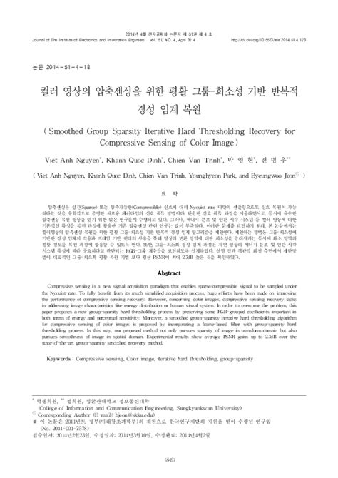 Pdf 컬러 영상의 압축센싱을 위한 평활 그룹 희소성 기반 반복적 경성 임계 복원