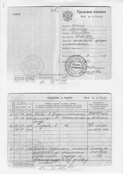 Заверить копию трудовой книжки 2022 образец