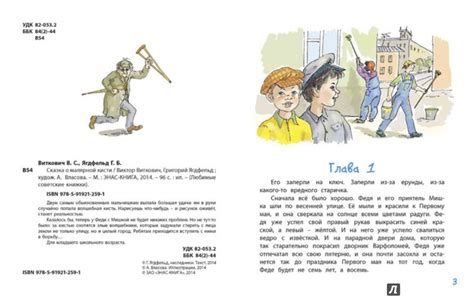 Иллюстрация 1 из 18 для Сказка о малярной кисти - Виткович, Ягдфельд ...