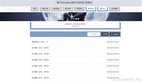 基于nodejs vue基于springboot的中点游戏分享网站[开题 源码 程序 论文]计算机毕业设计 基于vue js与node js的