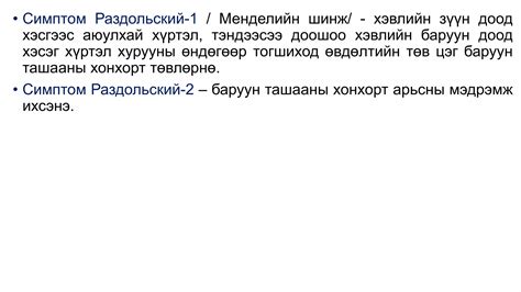 МУХАР ОЛГОЙН ҮРЭВСЭЛ Pptx