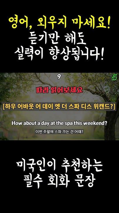 영어 외우지 마세요 편하게 듣기만 해도 말할 수 있습니다 실전영어 영어회화 출퇴근길영어 영어공부 Youtube