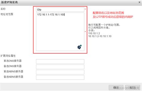 《华为认证》l2tp Vpn配置l2tp配置 Csdn博客