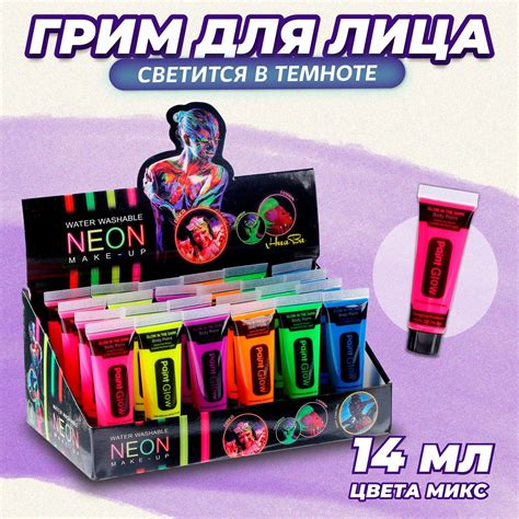 Грим для лица, неон, светится ночью, 14 мл., цвет МИКС (9930744 ...