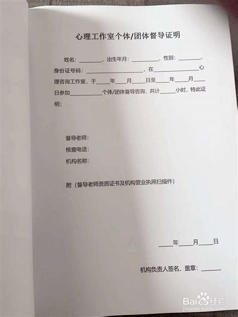 个体 团体督导时长记录册使用手册 百度经验