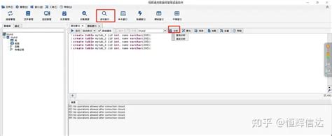 在国产操作系统下管理MYSQL数据库 恒辉信达 博客园