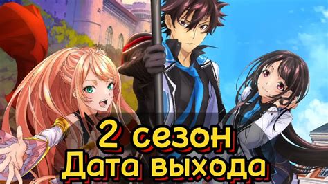 ДАТА ВЫХОДА 2 СЕЗОН Я получил читерские способности в другом мире • КОГДА ВЫЙДЕТ • Аниме Youtube