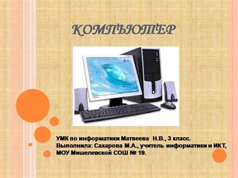 Комрьютер - Презентации по информатике