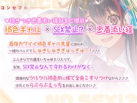 【25 Off】【ku100】sex禁止の抱きつき密着添い寝部 〜ハグ大好きな褐色ギャルと蒸れ蒸れ布団で甘々ぎゅ〜のドキドキえっち♪