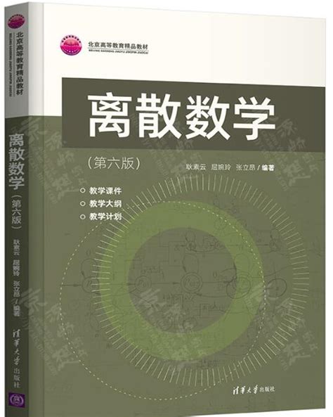离散数学 第六版耿素云课后习题答案解析